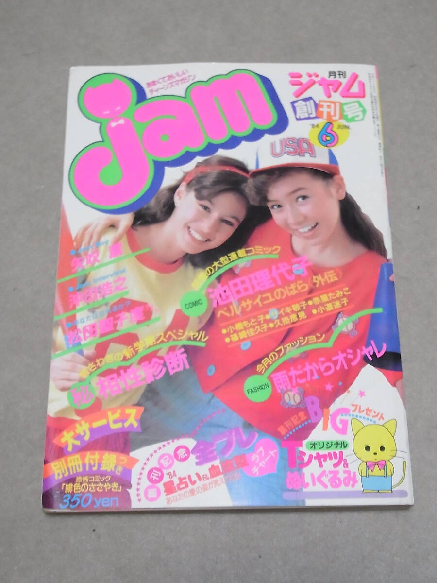 Yahoo!オークション - 月刊ジャム 創刊号 1984 6月