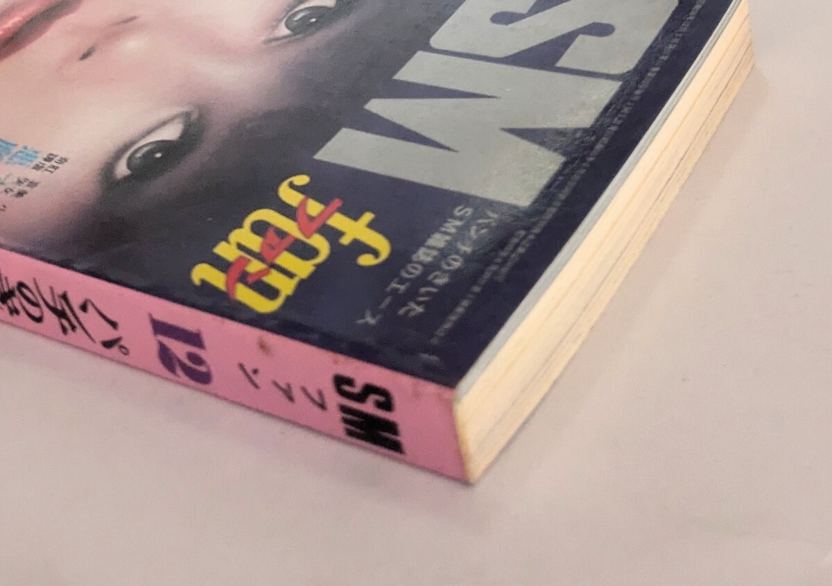 日本代購代標第一品牌【樂淘letao】－SM fan(ファン)昭和56(1981年)12月発行 笠間しろう 団鬼六 春日章 羽鳥止愁 前田寿按 由紀かほる 林月光 結城彩雨 羽鳥止愁 SM・緊 ...