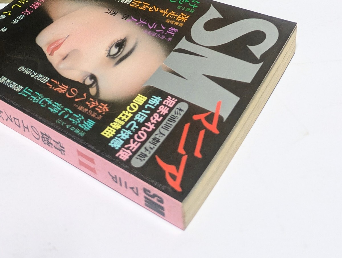 日本代購代標第一品牌【樂淘letao】－SM 昭和59年(1984年)11月発行 笠間しろう団鬼六春日章 羽鳥止愁 辻丸史郎 椋陽児 結城彩雨 楡畑雄二 佳奈淳 SM・緊縛 Z3V1