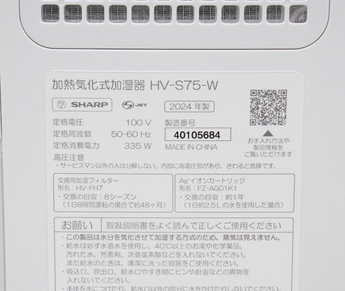Yahoo!オークション - ko27 美品 SHARP 加熱気化式加湿器 HV-S75-W 202...