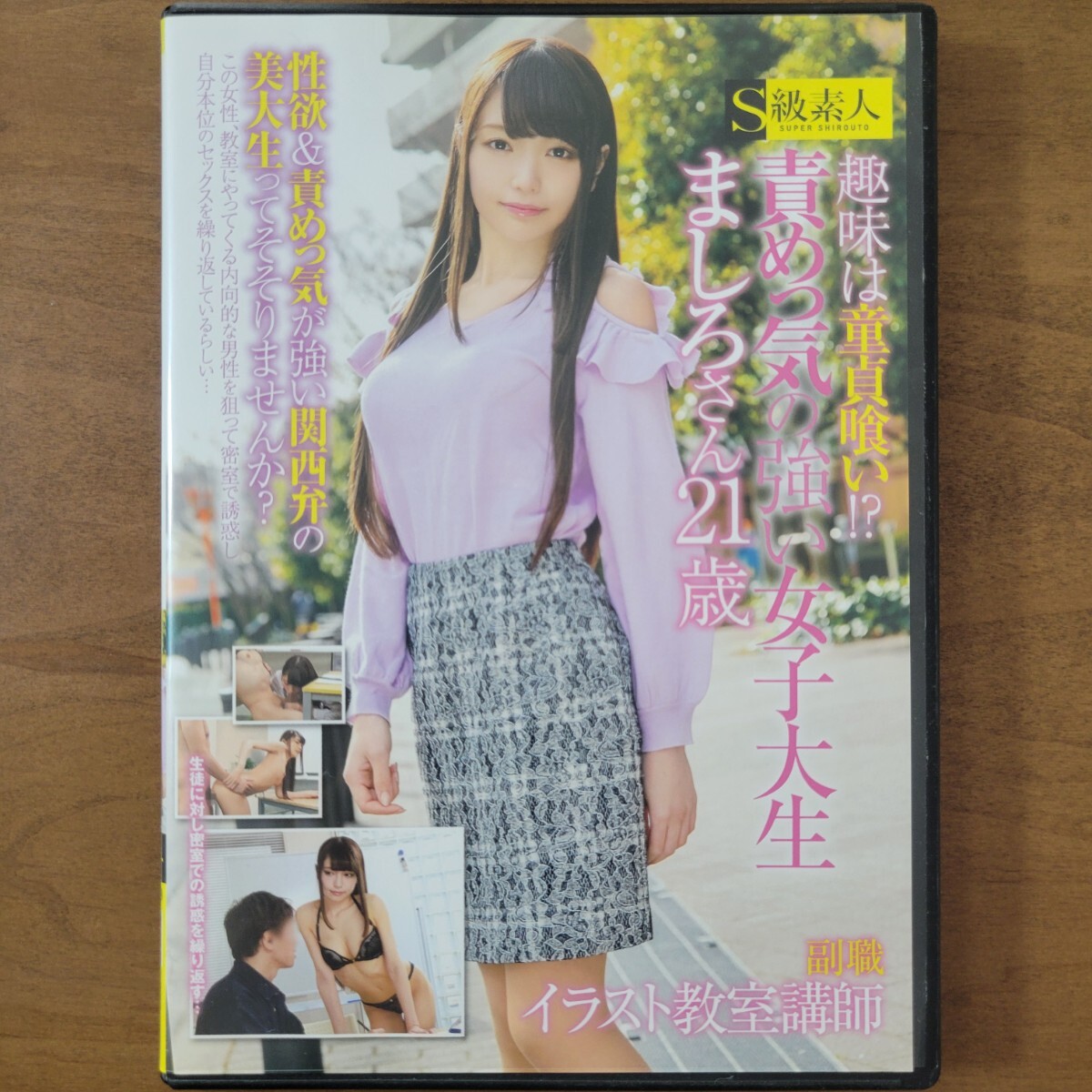 Yahoo!オークション - 責めっ気の強い女子大生 ましろ 21歳 130分 アダ...