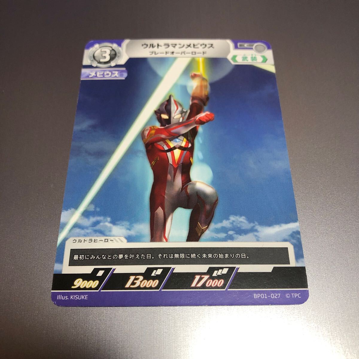 ウルトラマン カードゲーム ブースターパック01 地球の守護者たち BP01-027 C ウルトラマンメビウス ブレードオーバーロード(トレーディングカードゲーム)｜売買されたオークション情報 ...