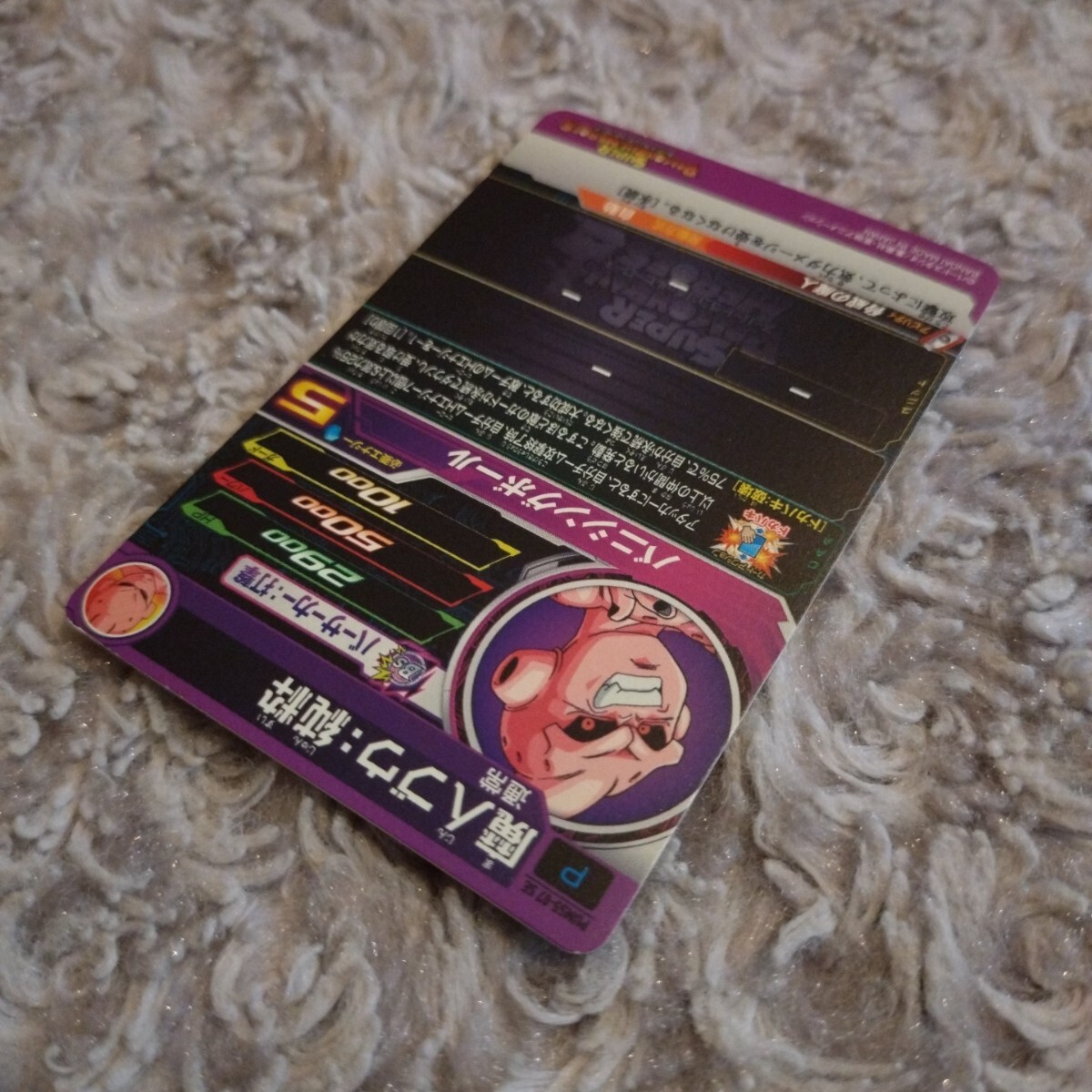 Yahoo!オークション - スーパードラゴンボールヒーローズ 青文字 P 魔...