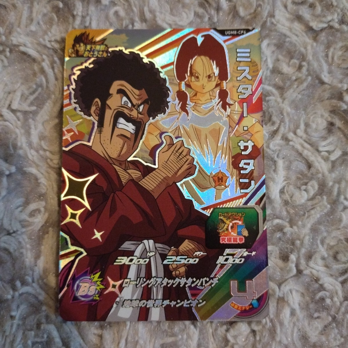 Yahoo!オークション - スーパードラゴンボールヒーローズ CP ミスター...