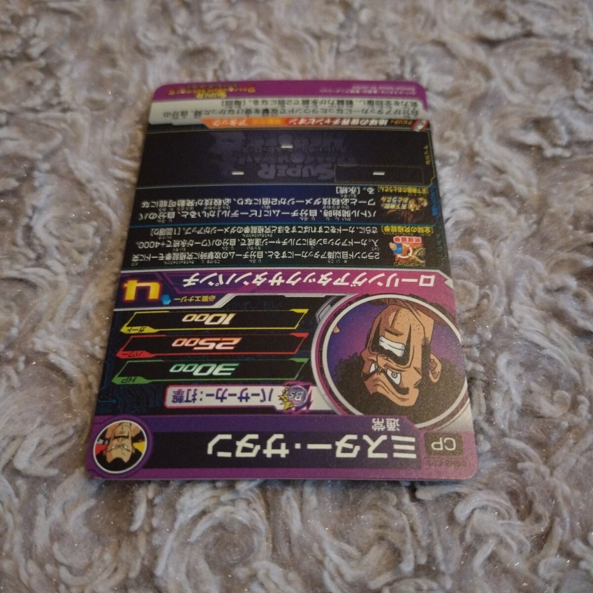 Yahoo!オークション - スーパードラゴンボールヒーローズ CP ミスター...