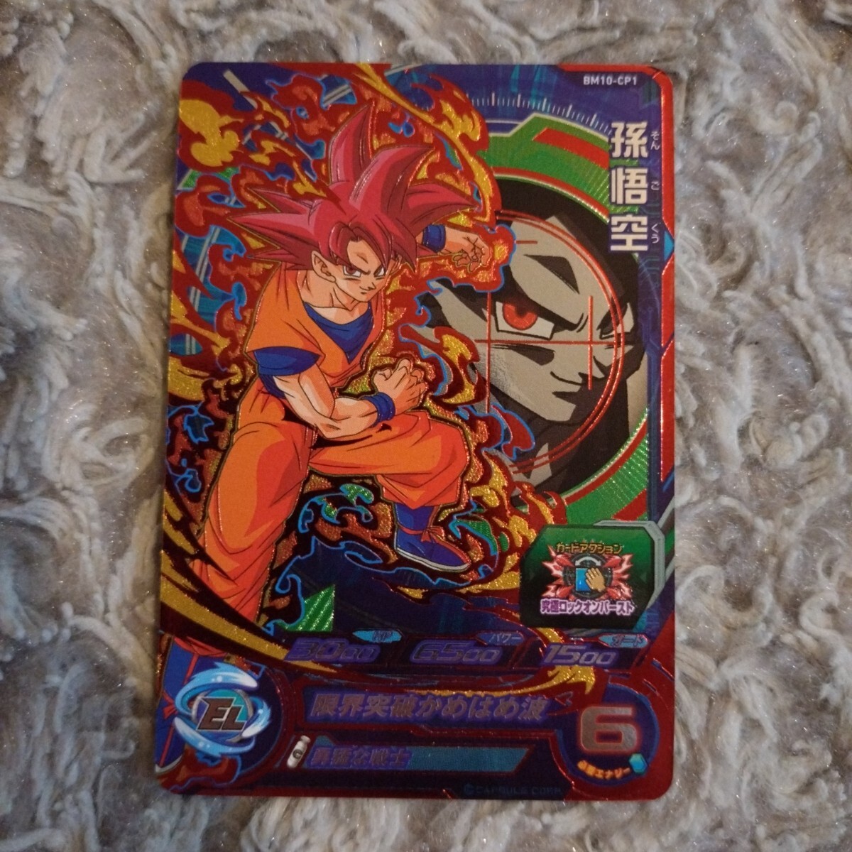 Yahoo!オークション - スーパードラゴンボールヒーローズ CP 孫悟空 キ...