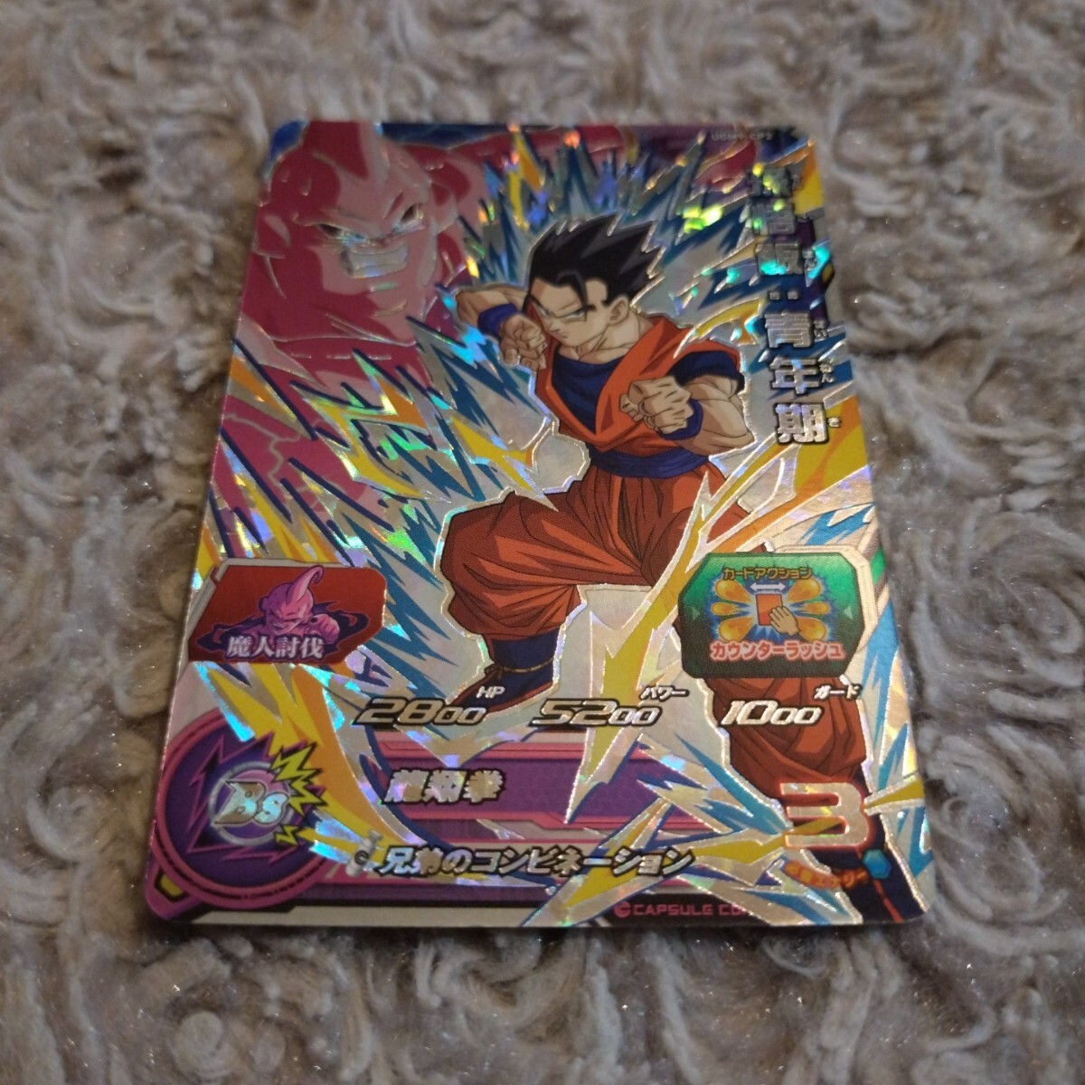 スーパードラゴンボールヒーローズ CP 孫悟飯 : 青年期 キャンペーン キラ UGM9-CP2 龍翔拳 SUPER DRAGONBALL HEROES(ドラゴンボールヒーローズ)｜売買された ...