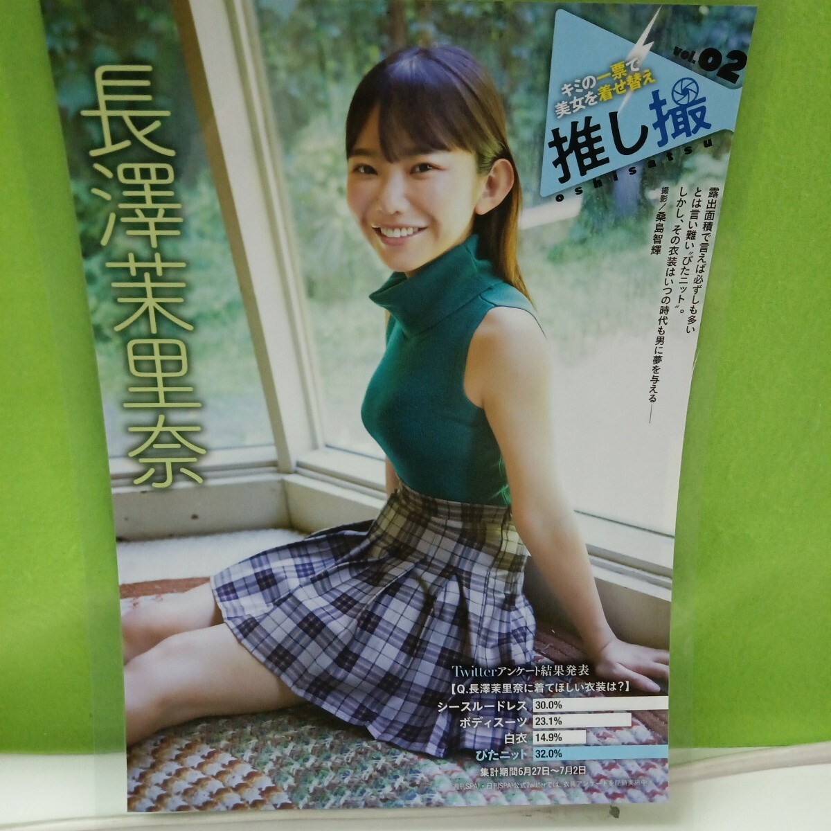 Yahoo!オークション - よ-062『雑誌グラビア ラミネート加工』『君の一...