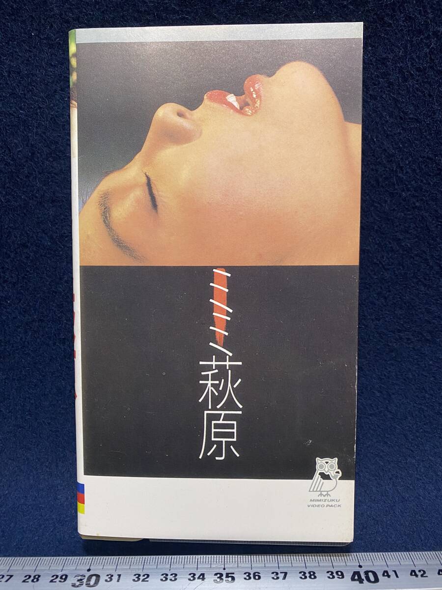 Yahoo!オークション - 昔の古い ミミ萩原 さん ビデオテープ VHS LOVE...