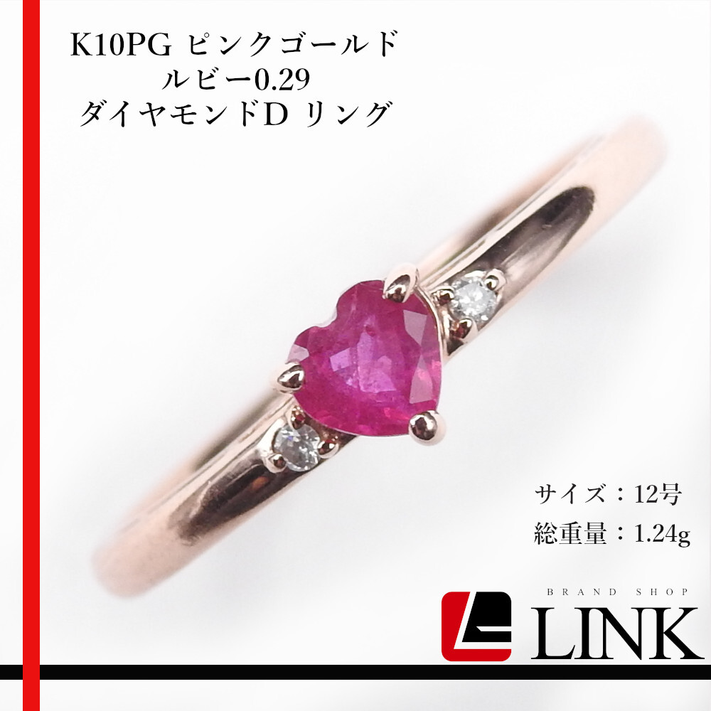 Yahoo!オークション - K10PG ピンクゴールド ルビー0.29 ダイヤモンドD...