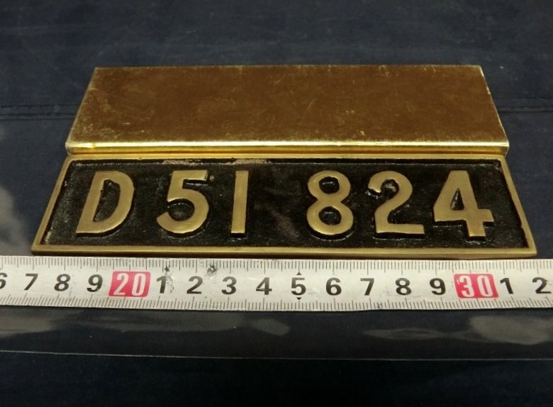 Yahoo!オークション - L0924 D51 824 ミニプレート SL プレート 鉄道グ...