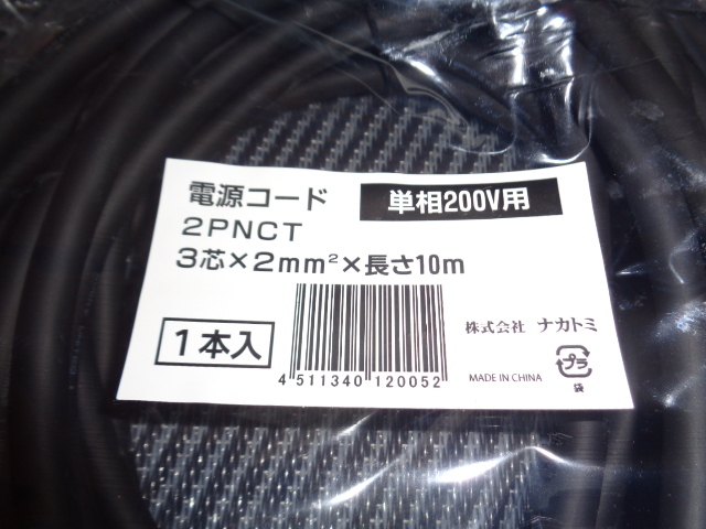 Yahoo!オークション - ナカトミ 電源コード 2PNCT 3芯 2m㎡ 10m 単相20...