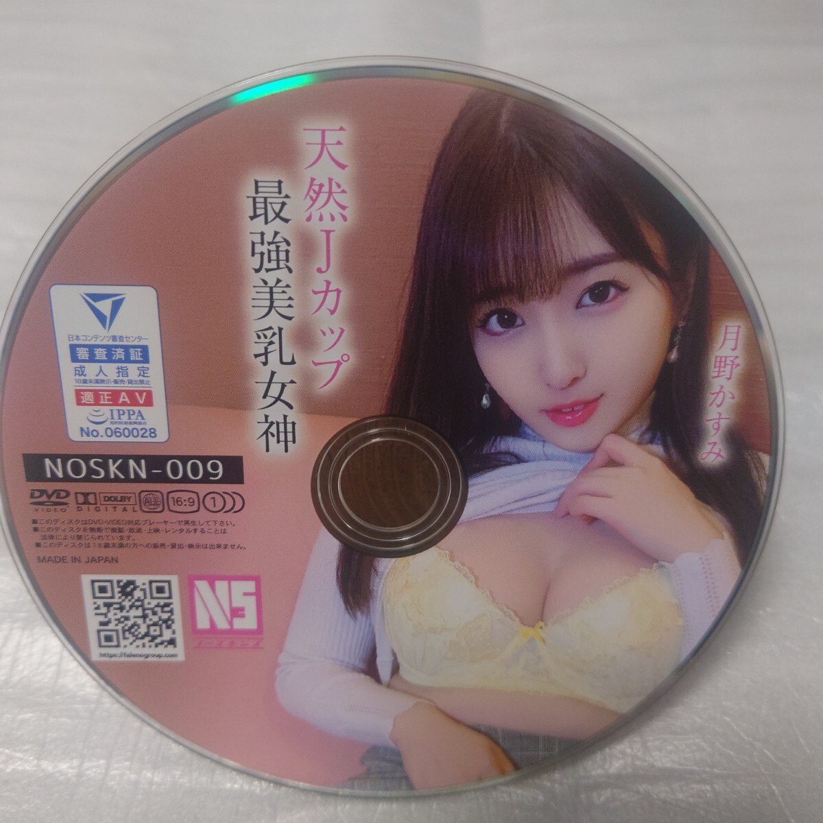 Yahoo!オークション - 【1円スタート】天然Jカップ最強美乳女神 月野...