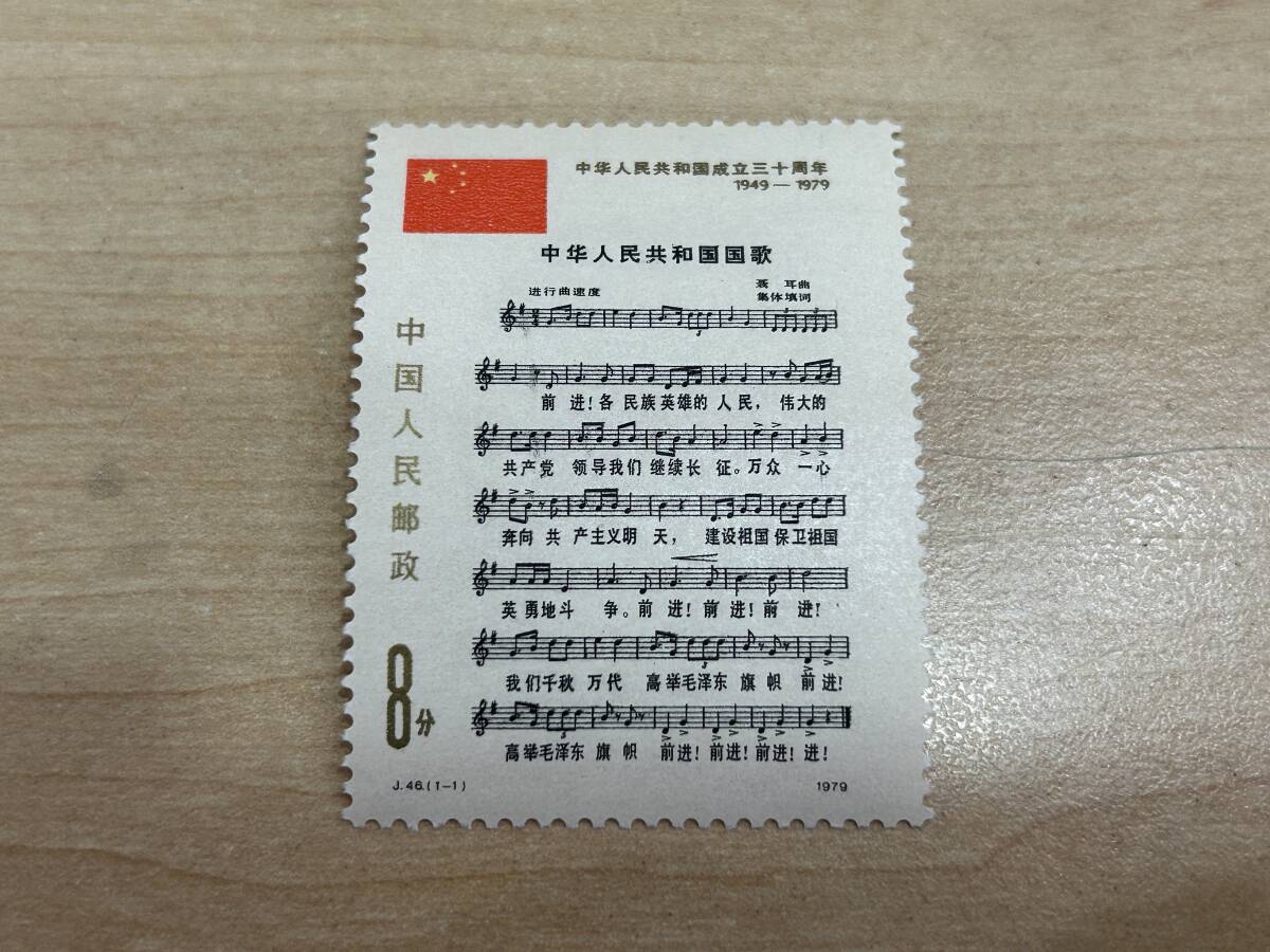 Yahoo!オークション - 【26339-28】未使用 中国切手 J46 中華人民共和...