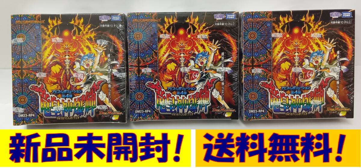 Yahoo!オークション - 【3BOX】 デュエル・マスターズ TCG DM23-RP4 ア...