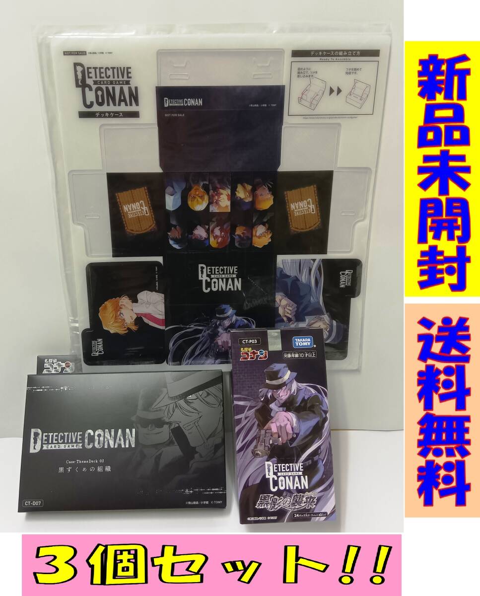 Yahoo!オークション - 3点セット 名探偵コナン黒影の襲来 (カットイン...