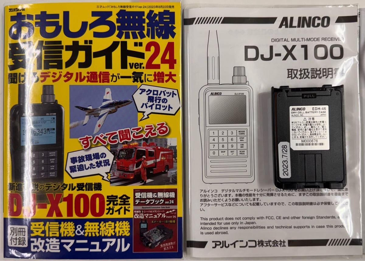 Yahoo!オークション - DJ-X100 ALINCO マルチバンドレシーバー 受信改...