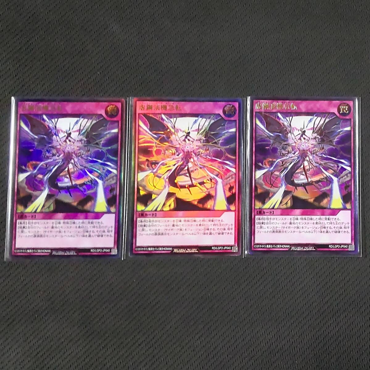 Yahoo!オークション - RD/LGP2-JP040 UR 虚鋼演機急転 ウルトラレア 3...