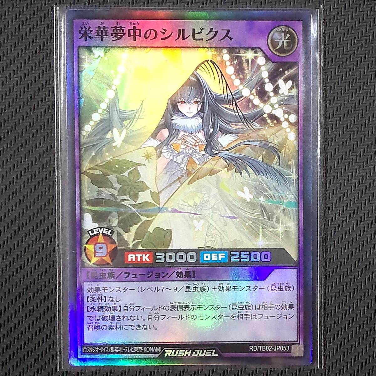 Yahoo!オークション - RD/TB02-JP053 SR 栄華夢中のシルビクス スーパ...