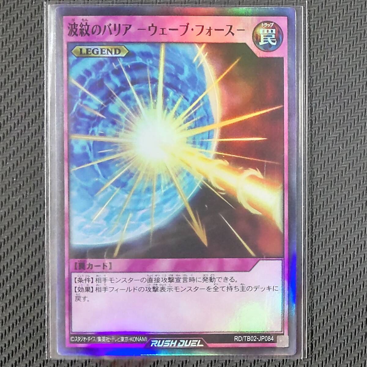Yahoo!オークション - RD/TB02-JP084 SR 波紋のバリア -ウェーブ・フォ...