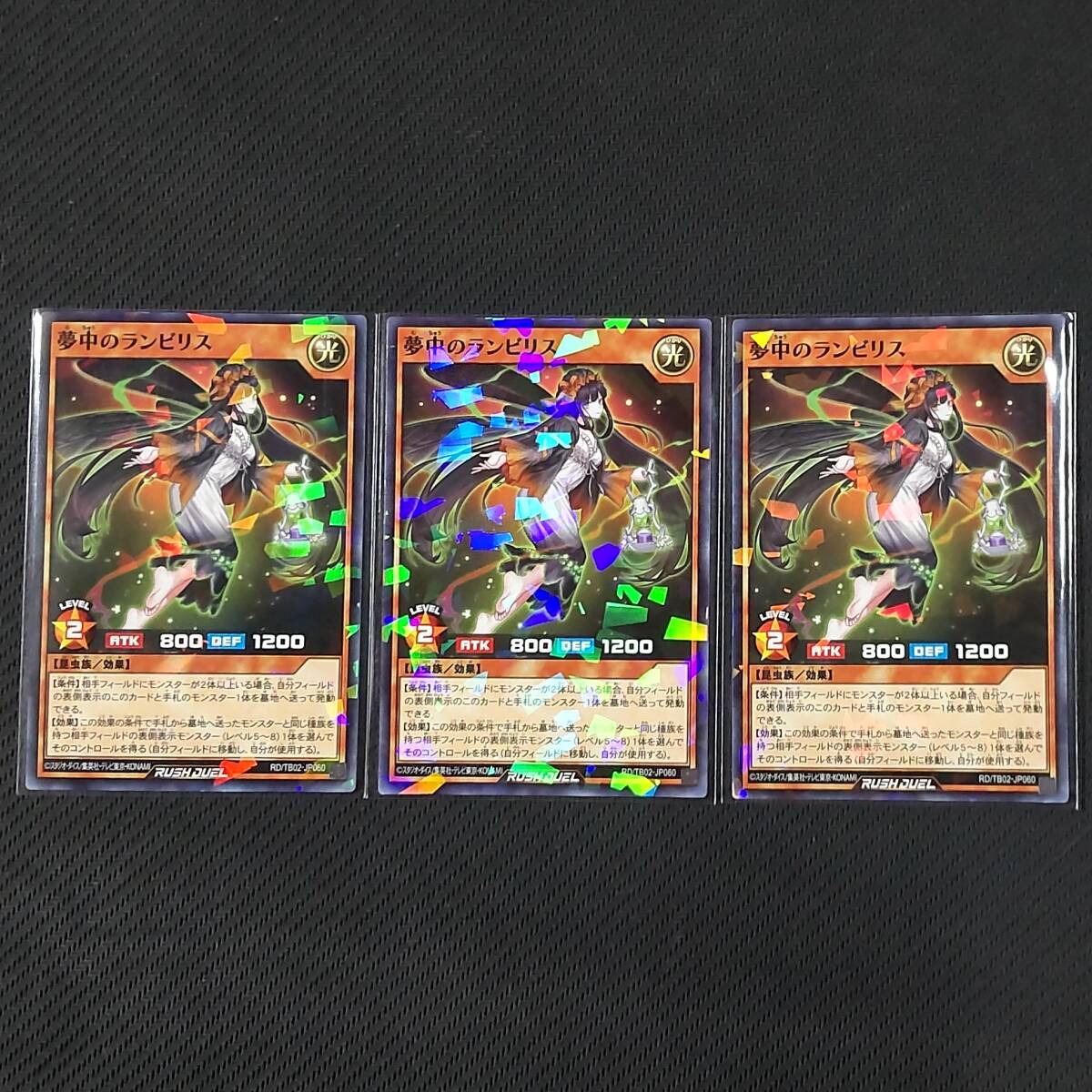 Yahoo!オークション - RD/TB02-JP060 P-N 夢中のランビリス ノーマルパ...