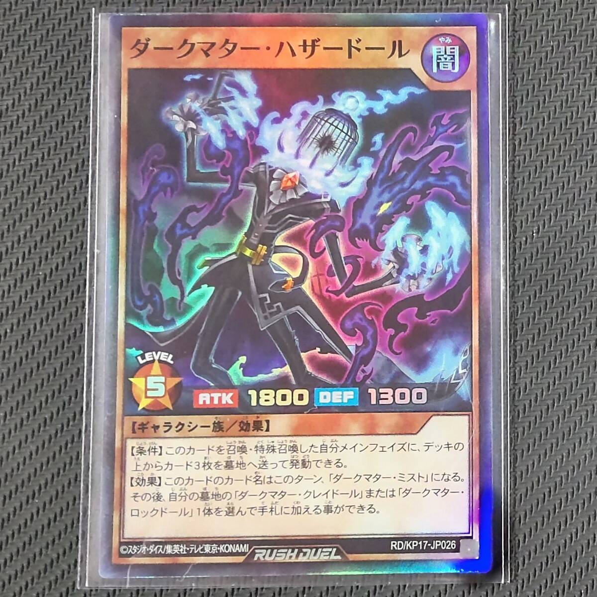 Yahoo!オークション - RD/KP17-JP026 SR ダークマター・ハザードール ...