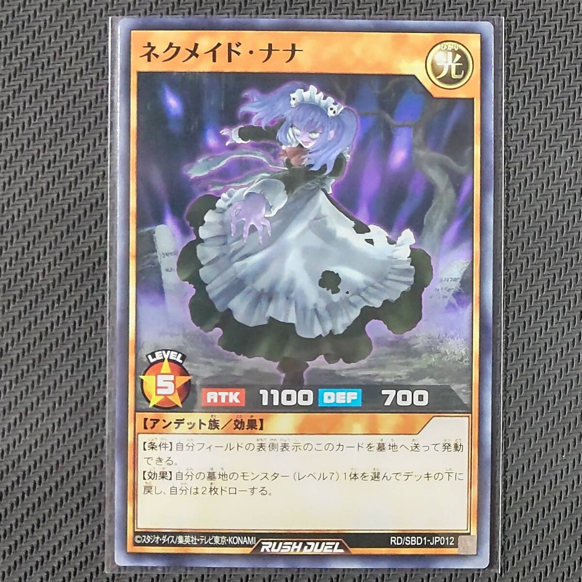 Yahoo!オークション - RD/SBD1-JP012 N ネクメイド・ナナ ノーマル 遊...