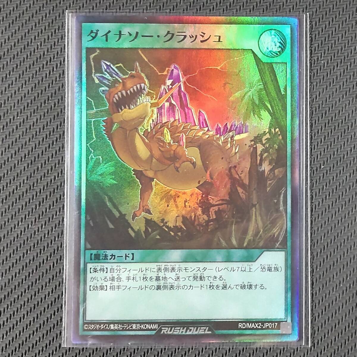 Yahoo!オークション - RD/MAX2-JP017 SR ダイナソー・クラッシュ スー...