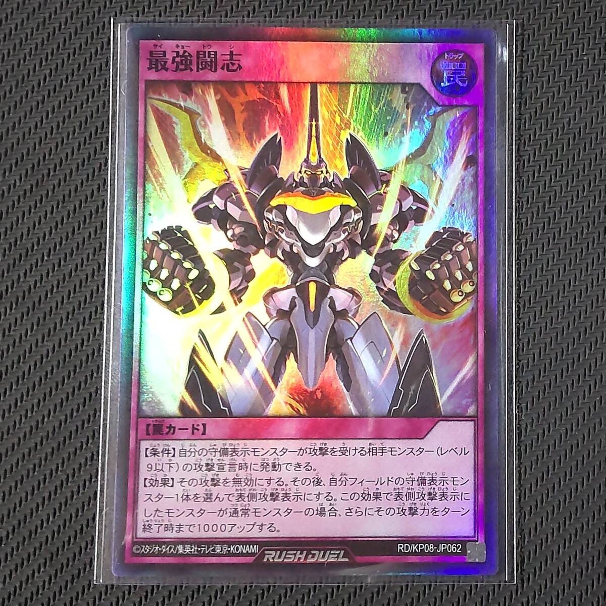 Yahoo!オークション - RD/KP08-JP062 SR 最強闘志 スーパーレア 遊戯王...