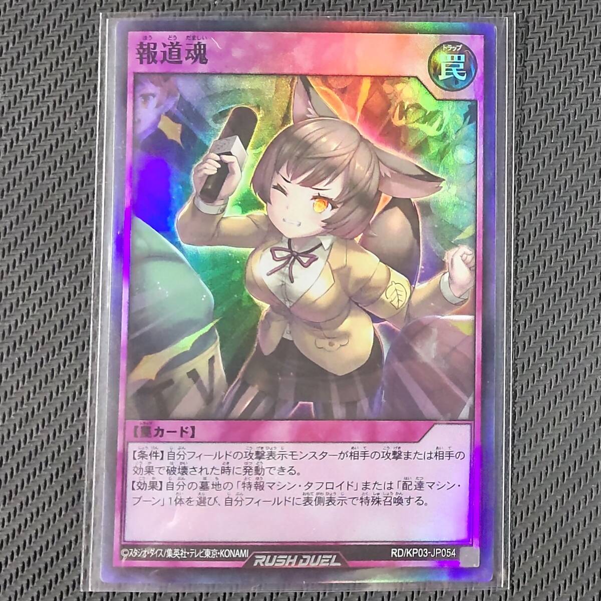 Yahoo!オークション - RD/KP03-JP054 SR 報道魂 スーパーレア 遊戯王ラ...