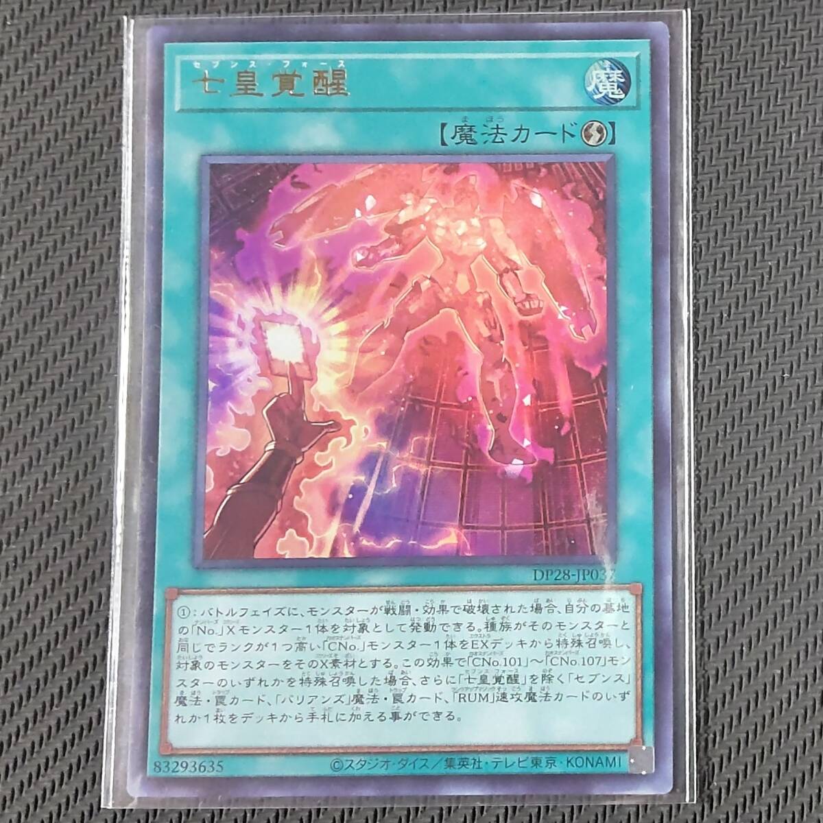 Yahoo!オークション - DP28-JP037 UR 七皇覚醒 ウルトラレア 遊戯王 爆...