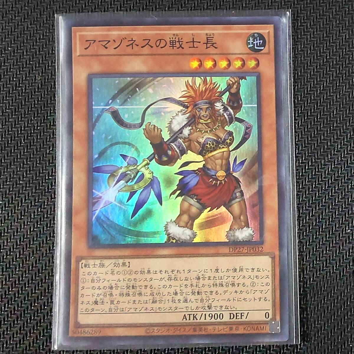 Yahoo!オークション - DP27-JP032 SR アマゾネスの戦士長 スーパーレア...