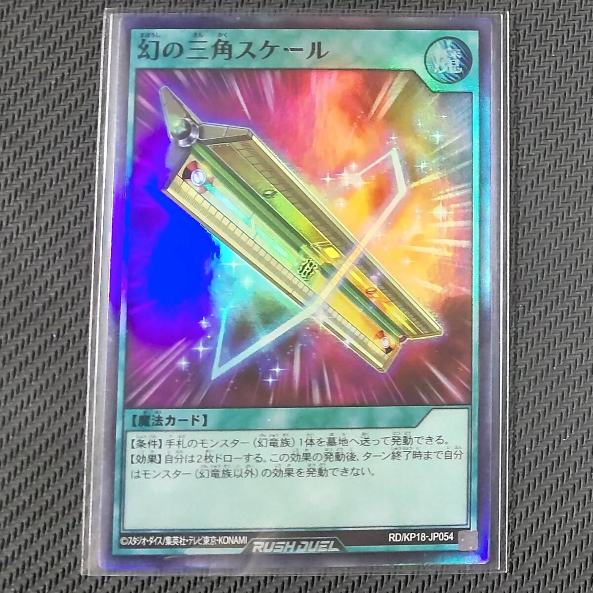Yahoo!オークション - RD/KP18-JP054 SR 幻の三角スケール スーパーレ...