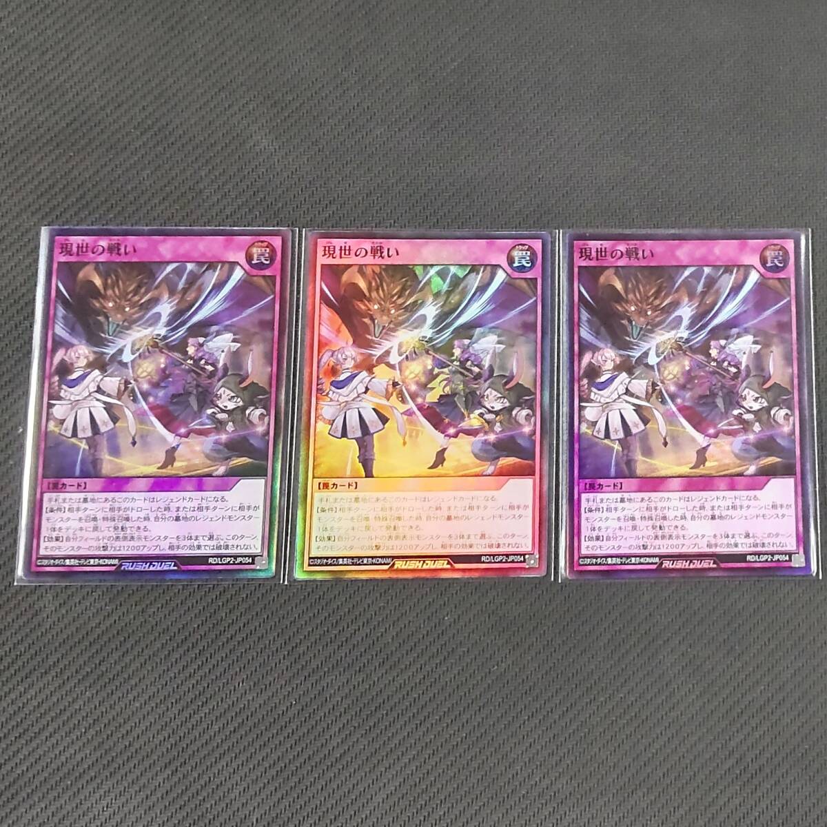 Yahoo!オークション - RD/LGP2-JP054 SR 現世の戦い スーパーレア 3枚 ...