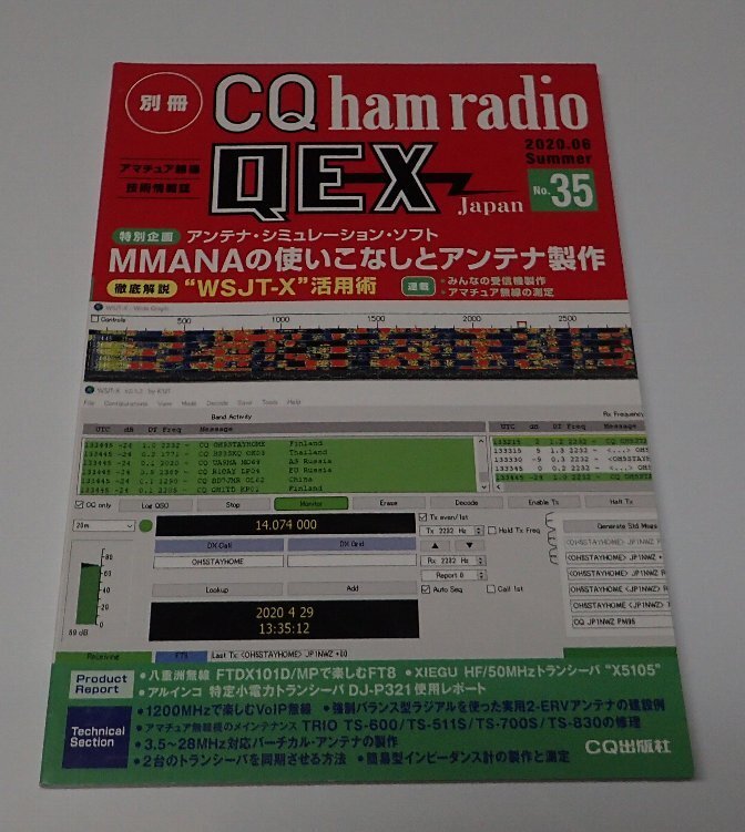 Yahoo!オークション - 「別冊CQ ham radio QEX Japan 2020年6月号」 C...