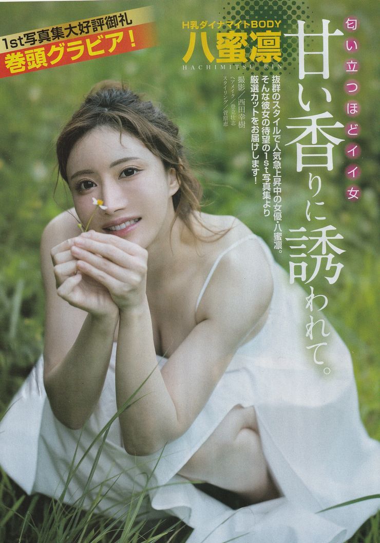 Yahoo!オークション - 八蜜凜「甘い香りに誘われて 」グラビア切り抜...
