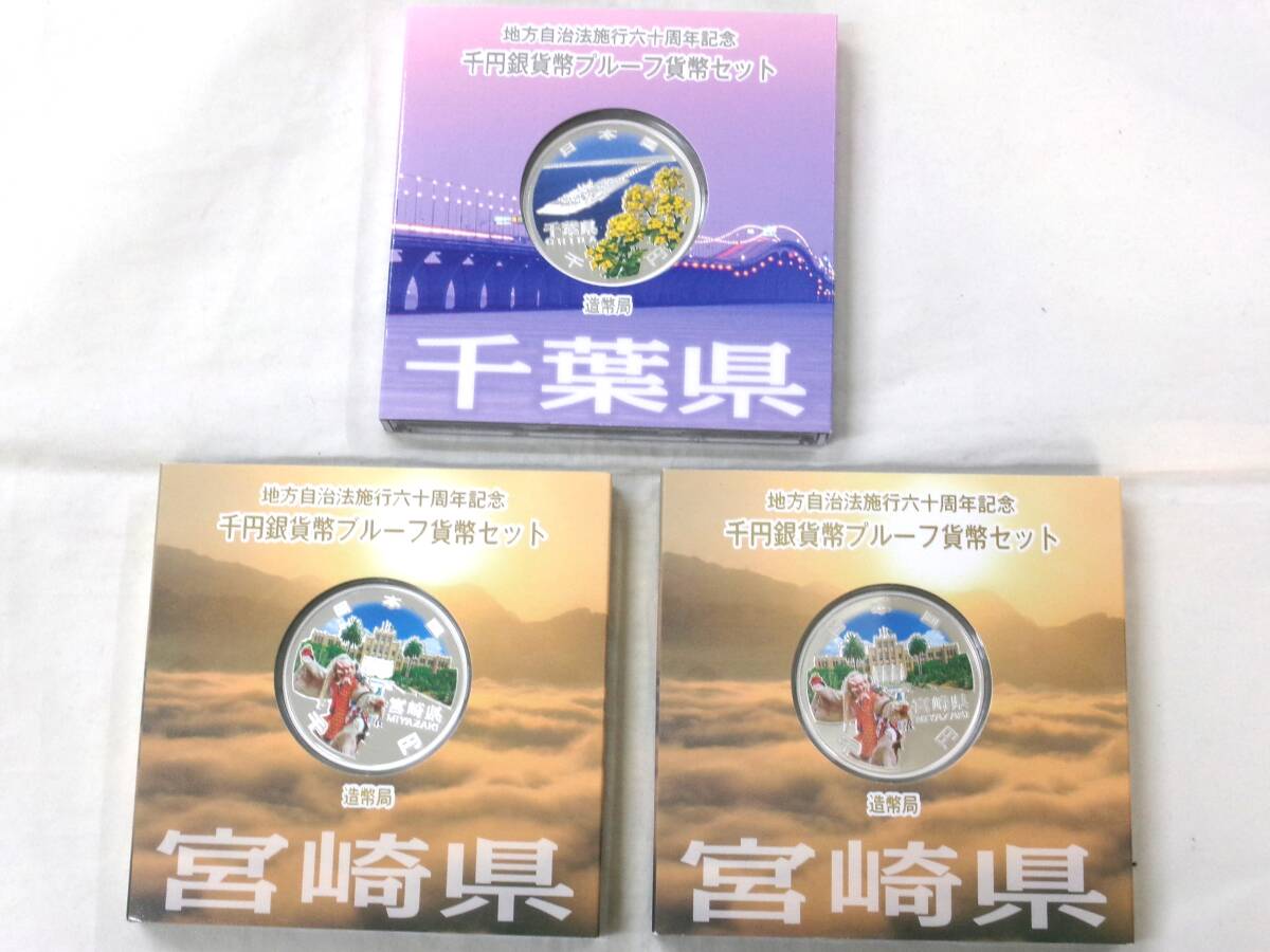 Yahoo!オークション - K182 (千葉県1枚・宮崎県2枚)地方自治法施行六十...