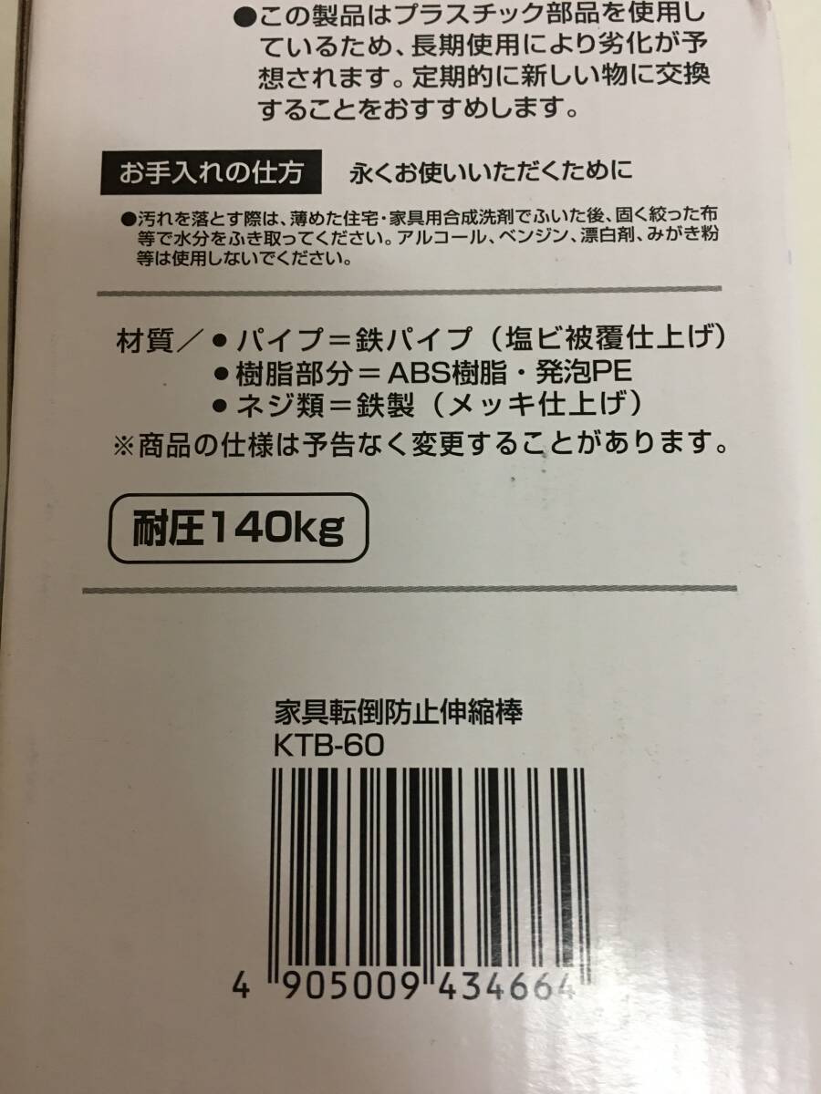 Yahoo!オークション - 未使用 アイリスオーヤマ 『家具転倒防止伸縮棒...