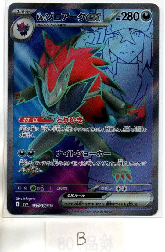 Yahoo!オークション - ポケモンカード sv9 バトルパートナーズ Nのゾロ...