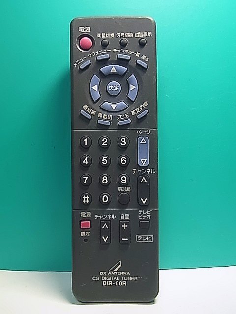 Yahoo!オークション - S161-597 DX ANTENNA チューナーリモコン DIR-60...