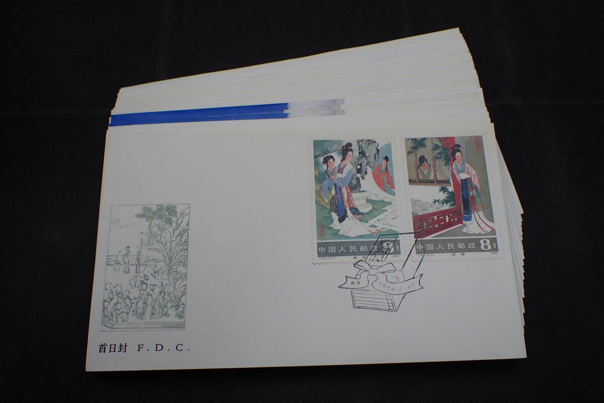 中国切手 FDCおまとめ 計23枚 T82 T83 T84 T86 T87 T88 T88m ①(アジア)｜売買されたオークション情報、yahooの商品情報をアーカイブ公開 - オークファン ...