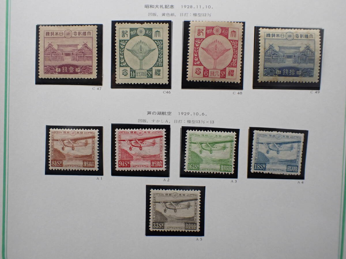 Yahoo!オークション - 希少 日本切手 UPU加盟50年 昭和大礼 芦ノ湖航...