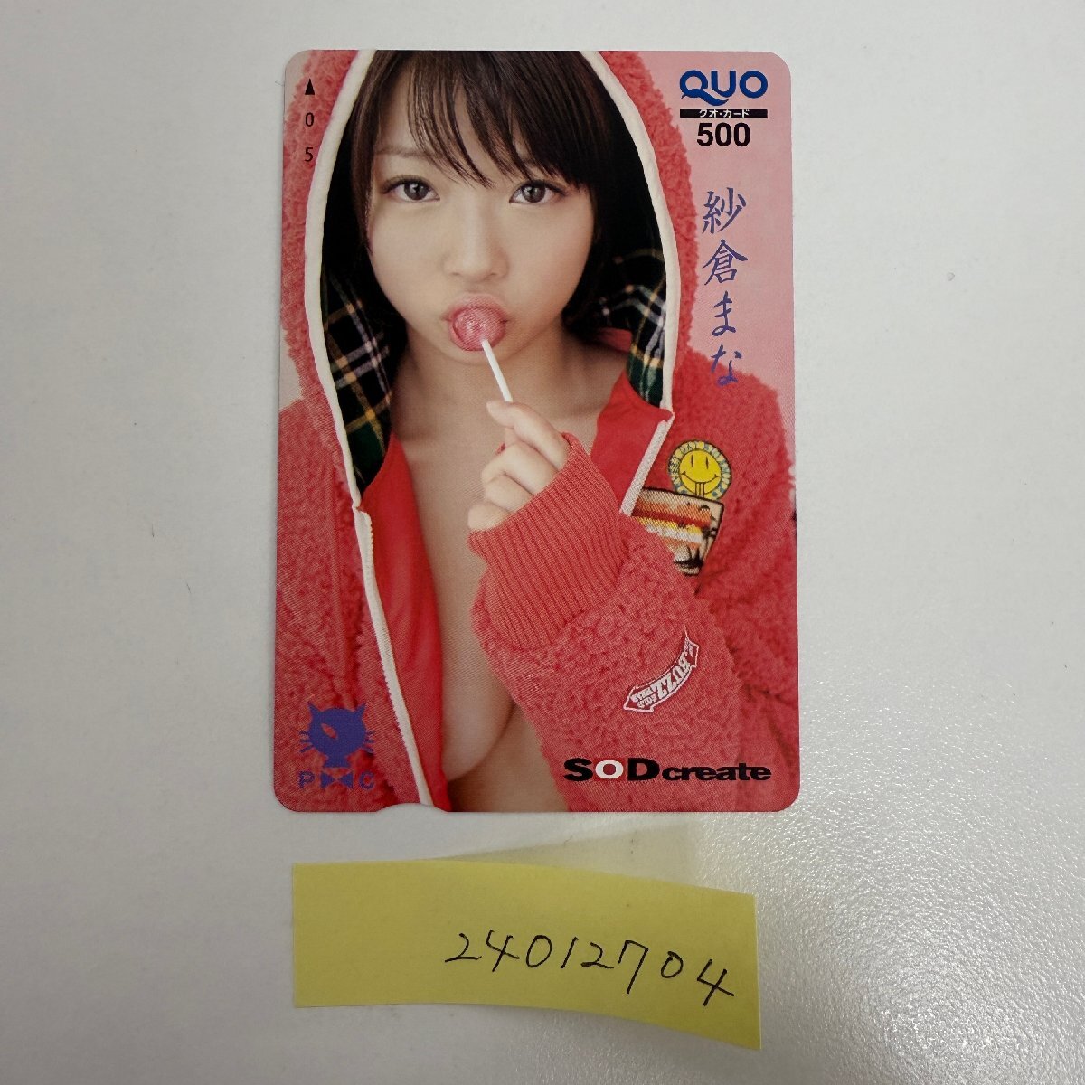 Yahoo!オークション - クオカード500円 紗倉まな 250127_04