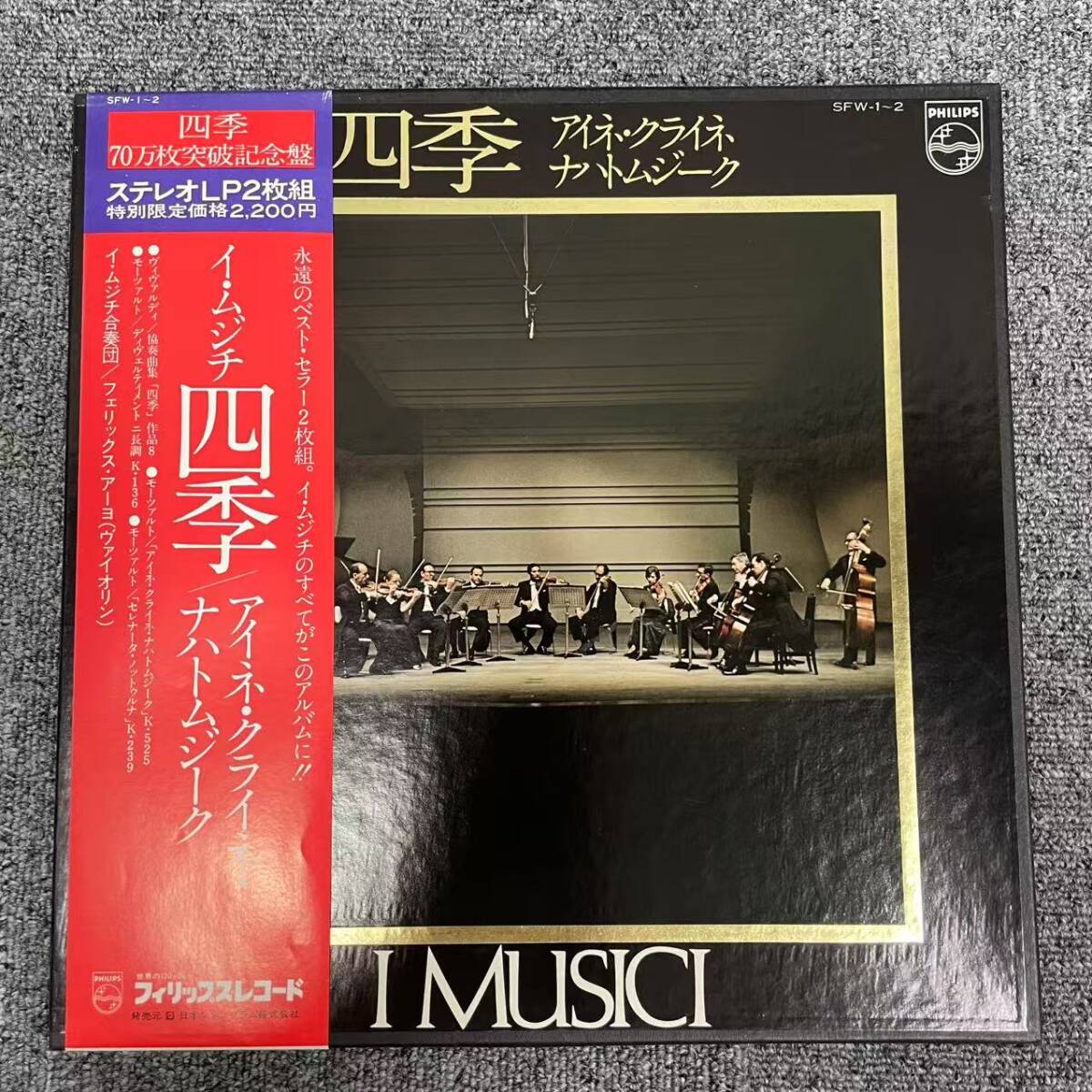 Yahoo!オークション - 帯/BOX/ LP/SFW-1-2 LP2枚組/イ・ムジチ合奏団/...