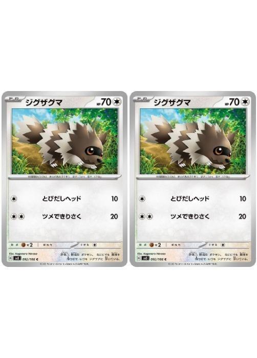 Yahoo!オークション - [trc-15370] ポケモンカードゲーム ジグザグマ S...