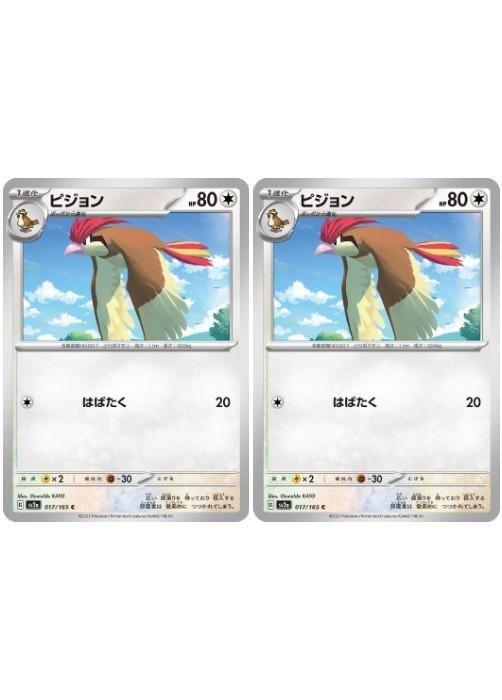 trc-15583 ポケモンカードゲーム ピジョン SV2A SV2A 017/165 C 2枚セット(まとめ売り)｜売買されたオークション情報、yahooの商品情報をアーカイブ公開 ...