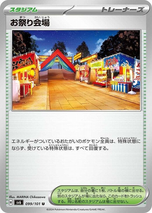 Yahoo!オークション - [trc-15229] ポケモンカードゲーム お祭り会場 S...