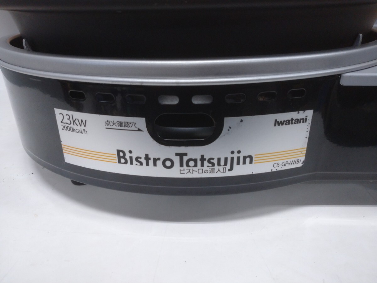 Yahoo!オークション - イワタニカセットフー ビストロの達人Ⅱ Iwatan...