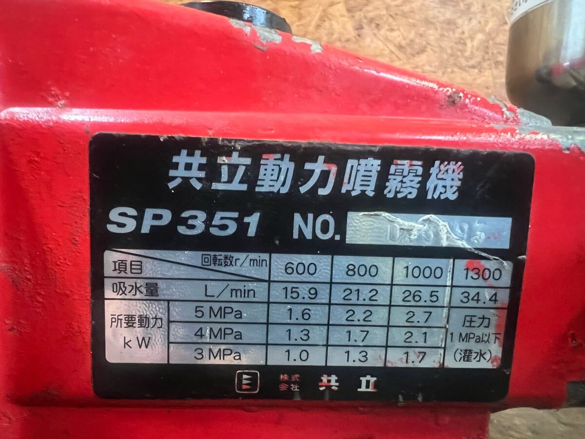 Yahoo!オークション - 【1】29 動力噴霧機 共立 SP351 セラミック ポン...