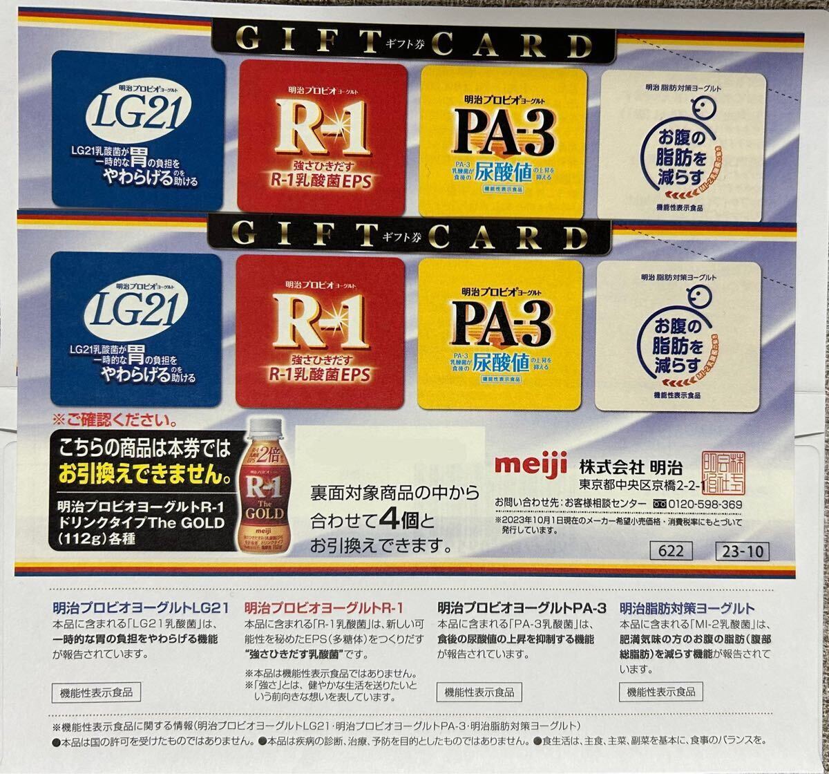 Yahoo!オークション - 明治プロビオヨーグルト LG21．R-1．PA-3 ギフト...